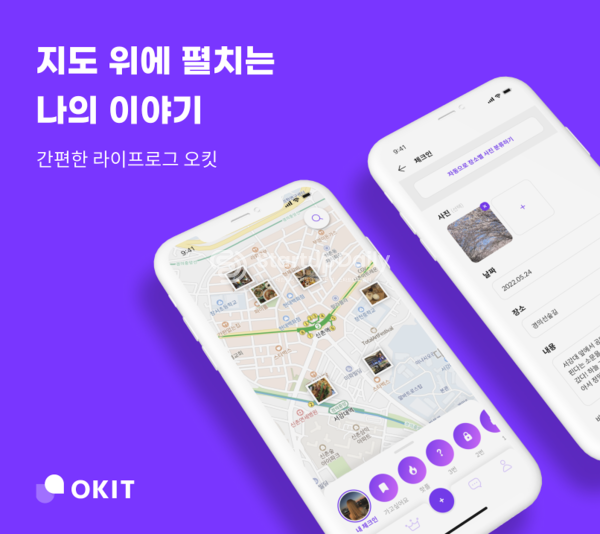 인공지능 라이프로그 스타트업 주식회사 옷깃 모바일 앱 “OKIT(오킷)” 오픈베타서비스 출시