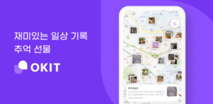 인공지능 라이프로깅 스타트업 ‘옷깃’, 모바일앱 “OKIT(오킷)” iOS 버전 출시