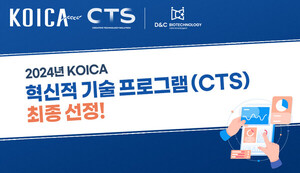 디앤씨바이오테크놀로지, ‘2024 KOICA CTS SEED1’ 최종 선정